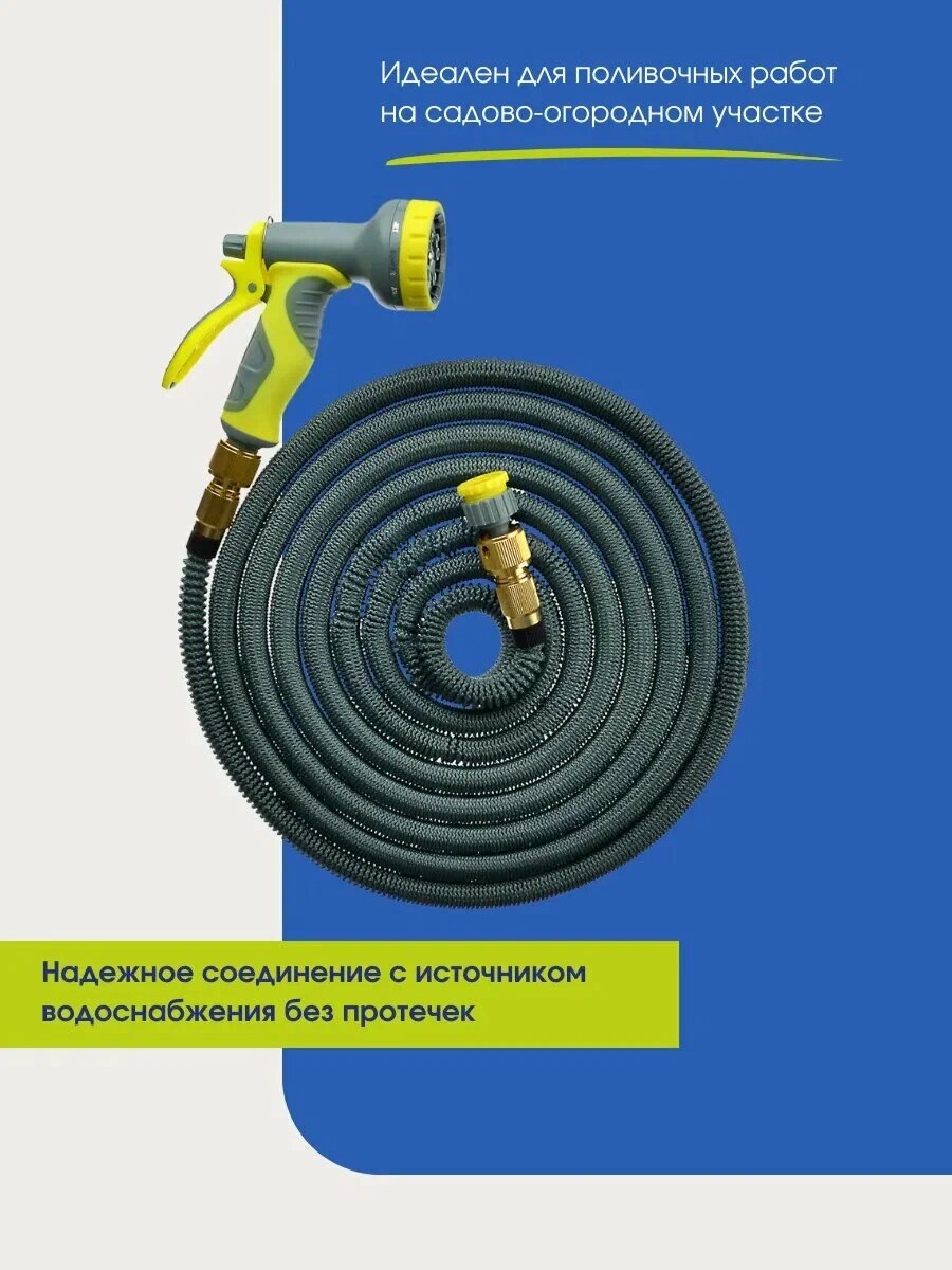 INBLOOM Шланг растягивающийся, 15м, латекс, полиэстер, латунь