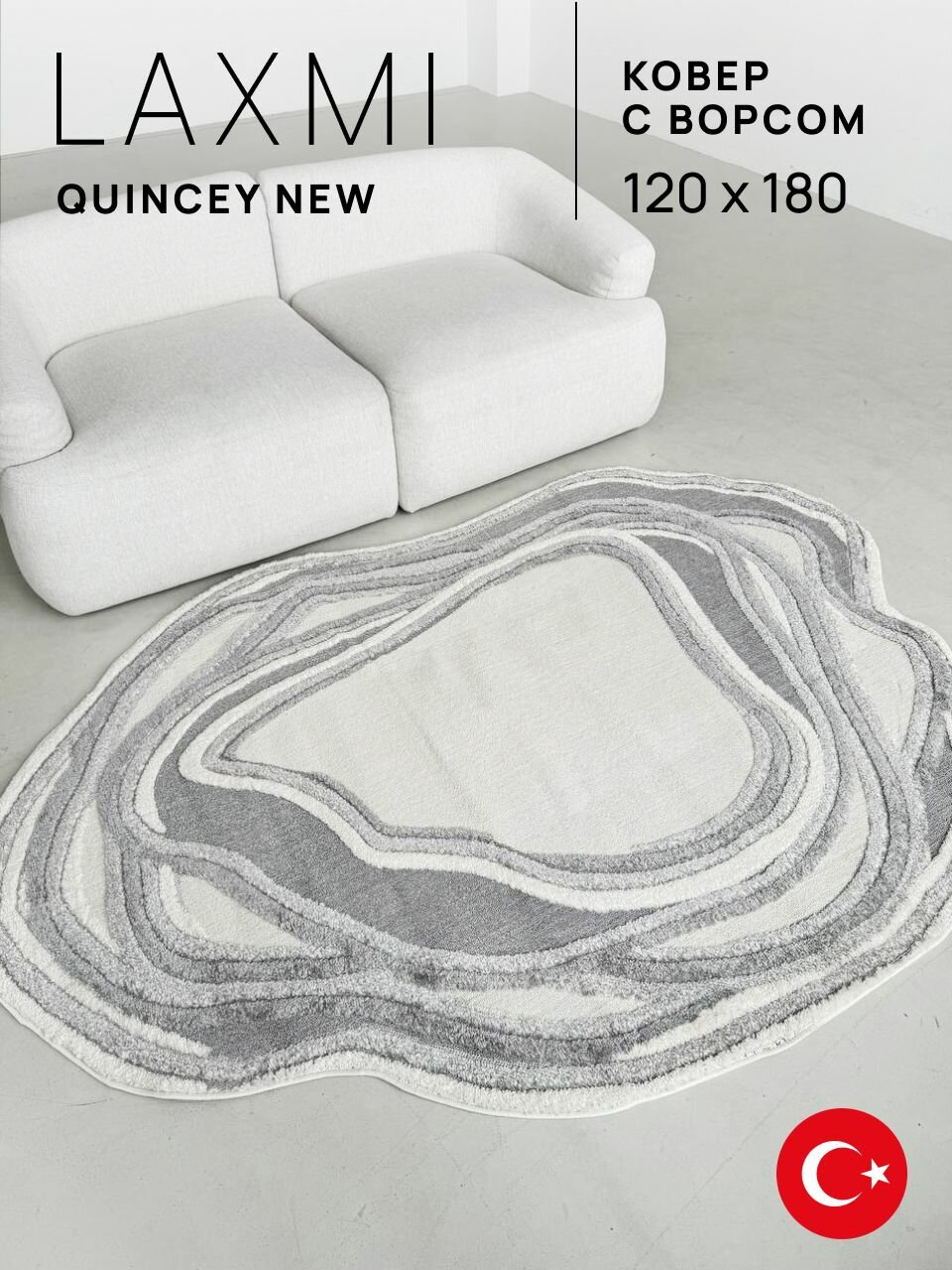 Ковер 120х180 комнатный с ворсом на пол