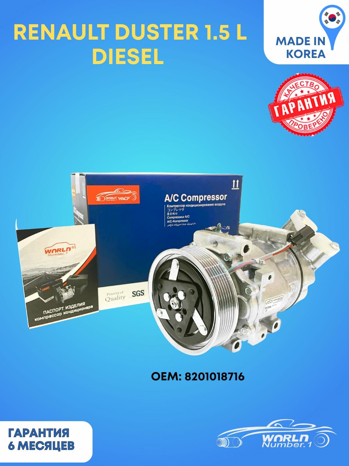 Компрессор кондиционера Renault Duster с двигателем 1.5 Diesel.