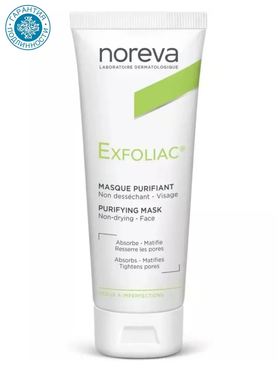 Отшелушивающая маска Exfoliac, 50 мл
