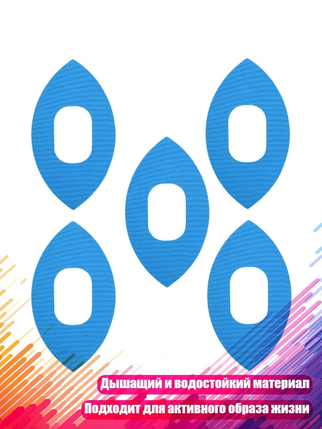 Кинезио-тейп для колена, 5 шт, Светло-голубой