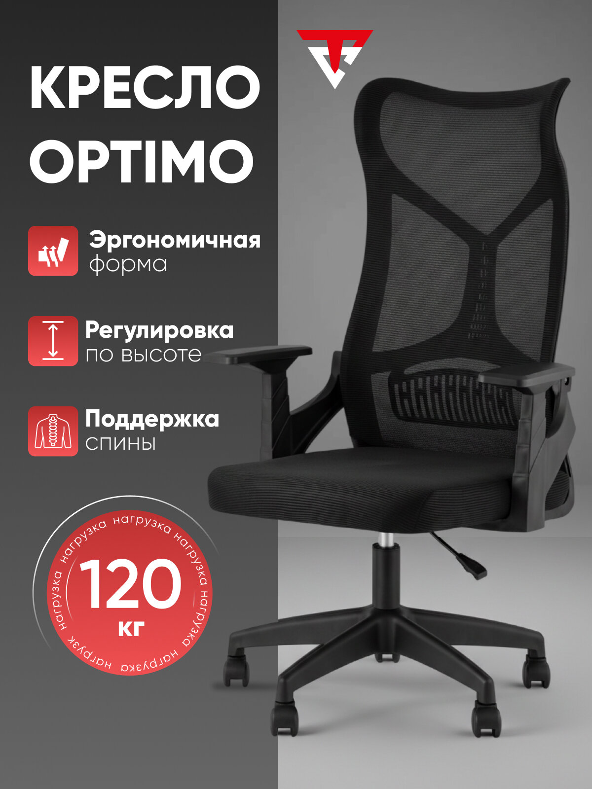 Кресло офисное TopChairs Optimo, обивка текстиль/сетка, черный