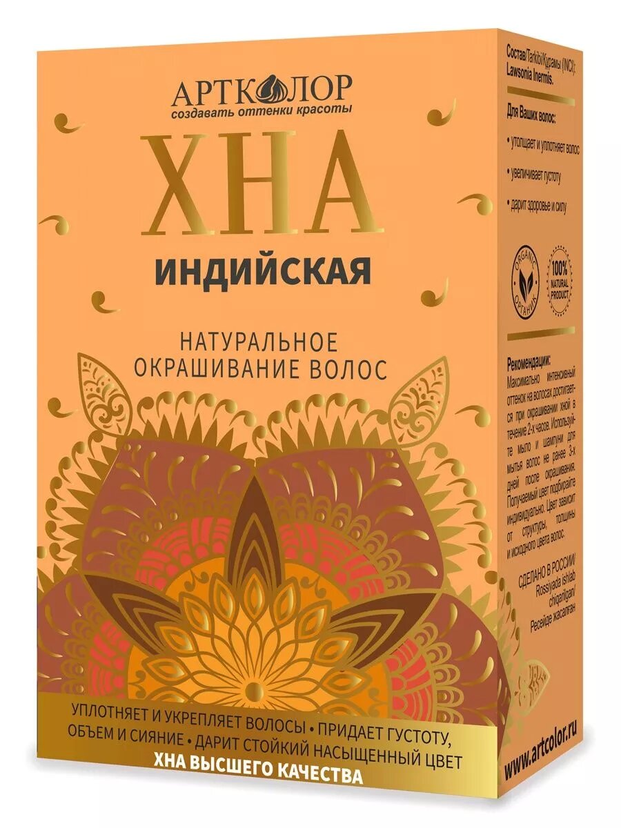Хна АртКолор Индийская для волос 100 г