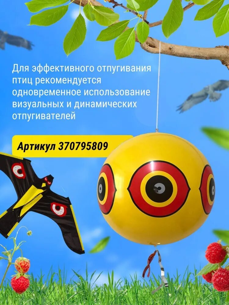 Отпугиватель динамический — фото 1