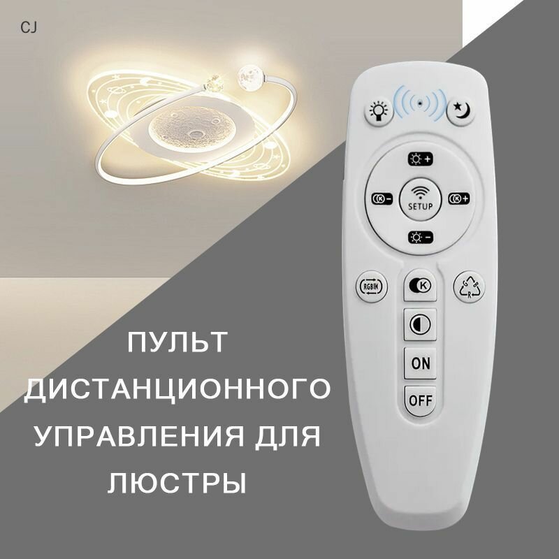 Пульт ДУ для светильника