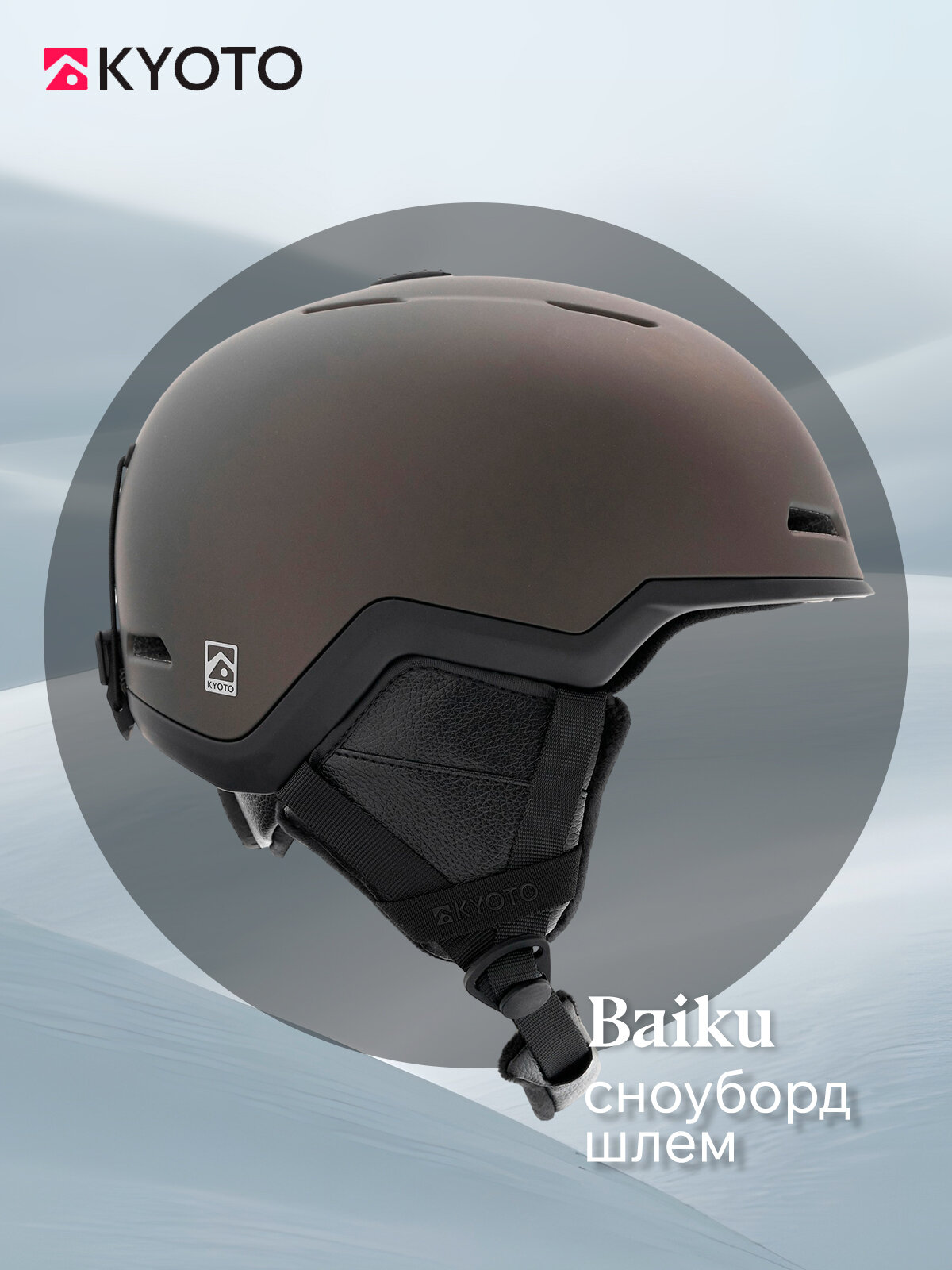 Шлем Kyoto Baiku