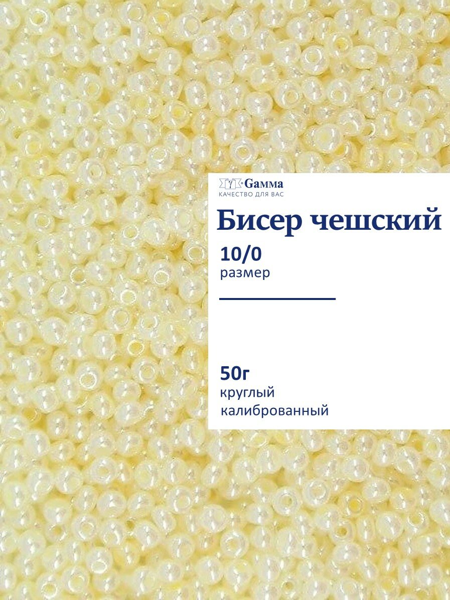 Бисер чешский 10/0 50г Gamma круглый A057 кремовый (47102)
