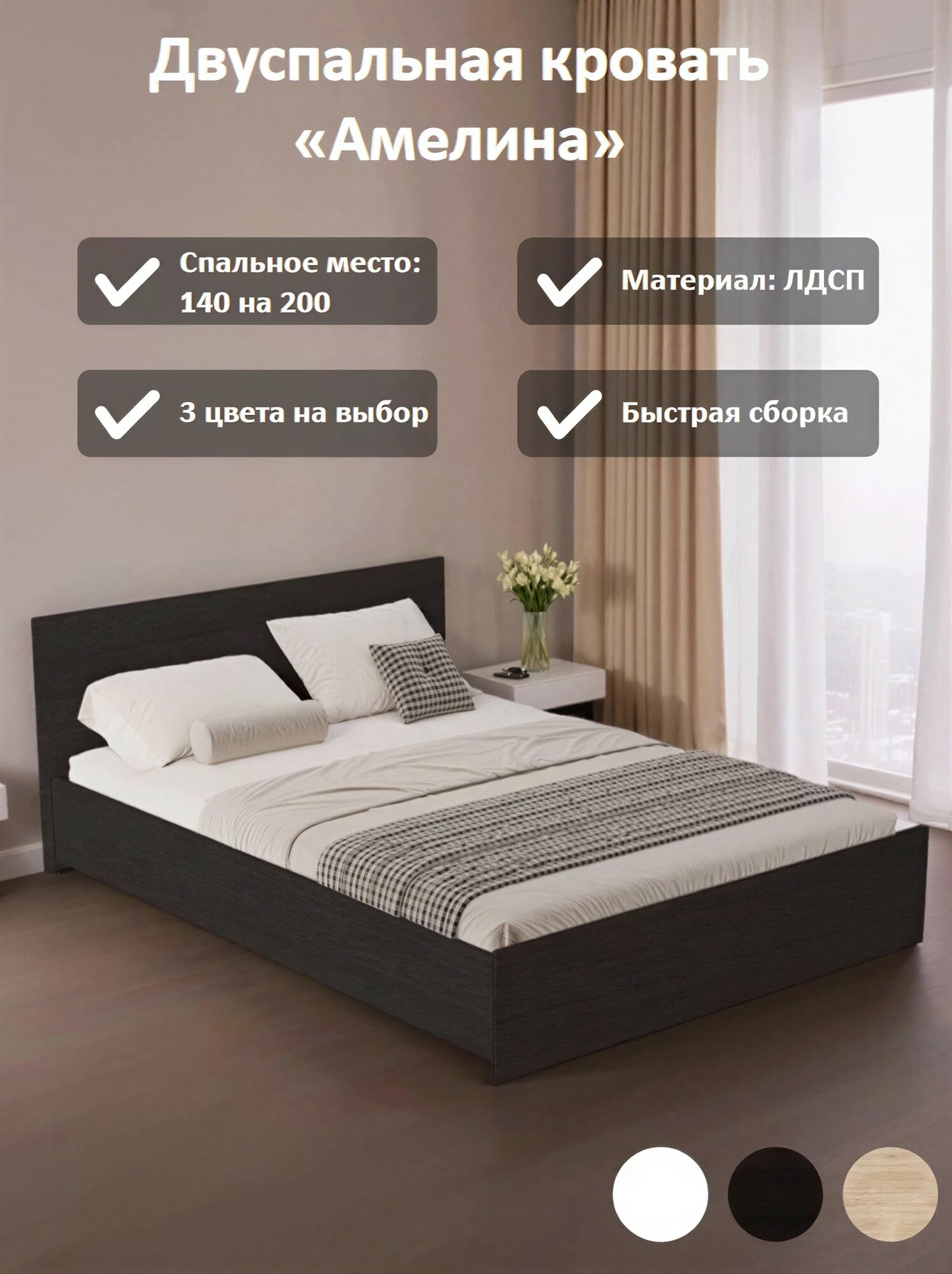 Кровать Rikko Амелина, двуспальная, 140 см x 200 см, цвет венге