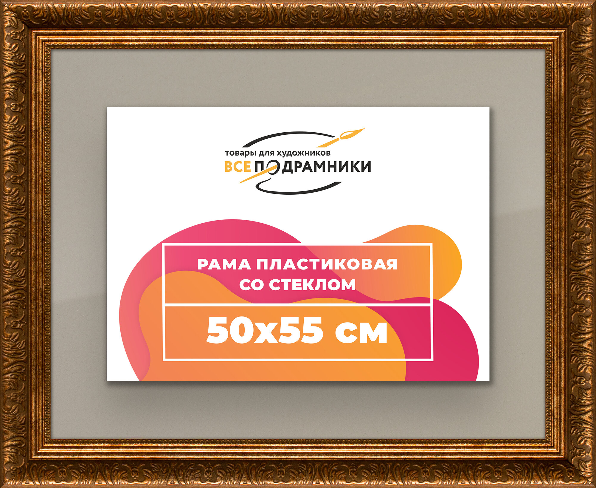 Рамка 50x55 фоторамка, для постера и фото, со стеклом и задником