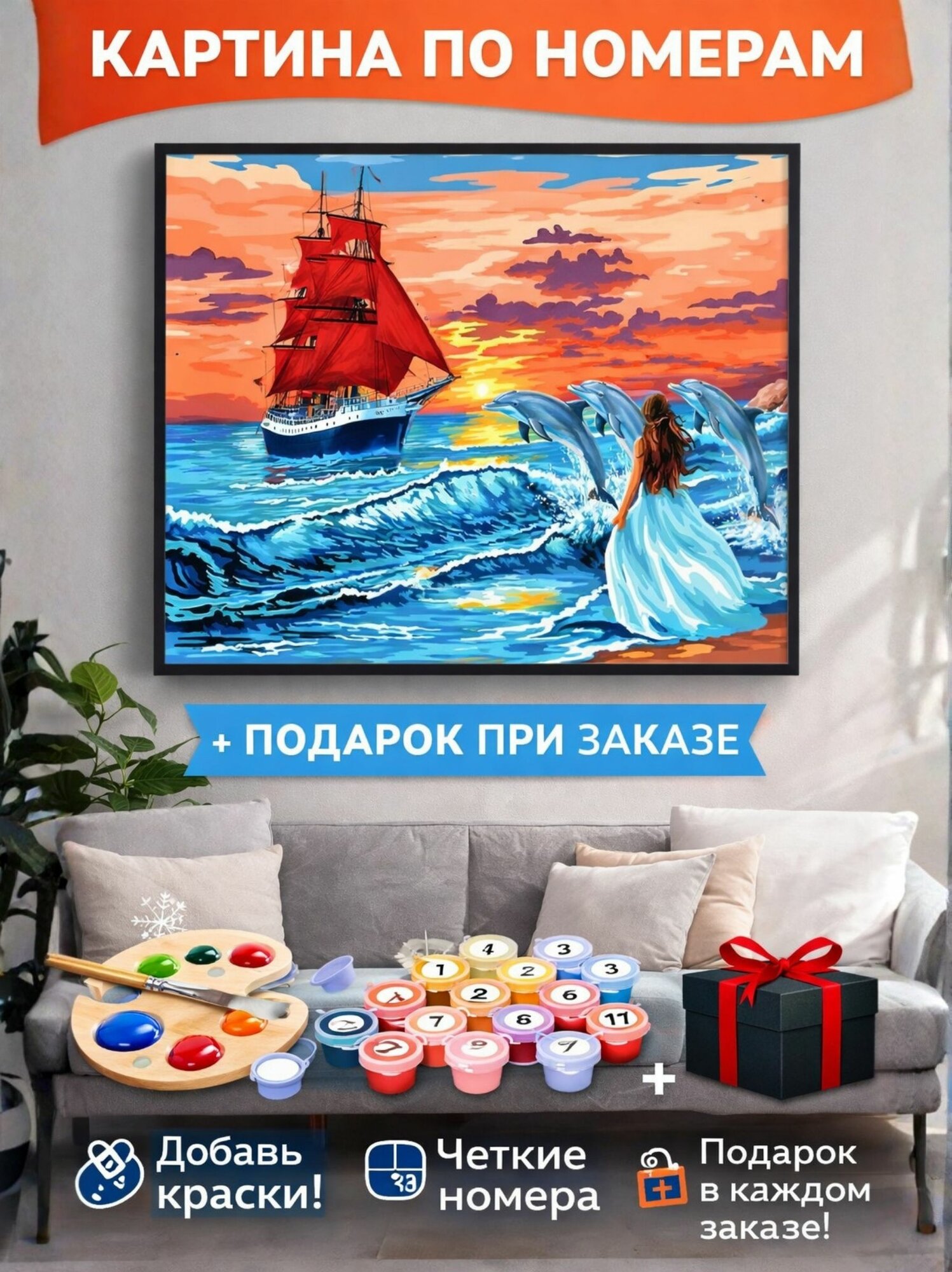 Картина по номерам на холсте "Алые паруса", акварельные краски, 30x40 см цифровой товар
