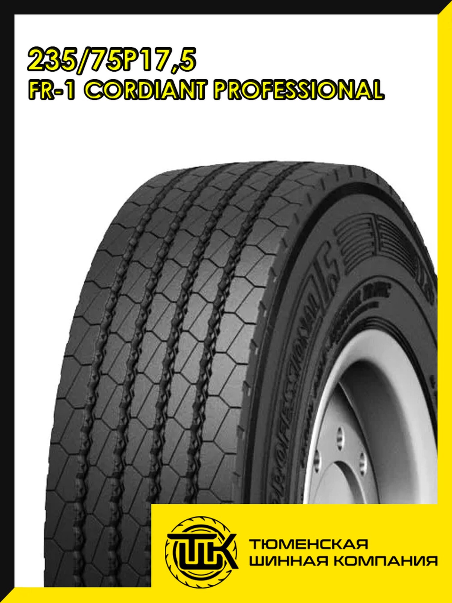 Грузовая шина 235/75Р17,5 FR-1 CORDIANT PROFESSIONAL TL рулевая
