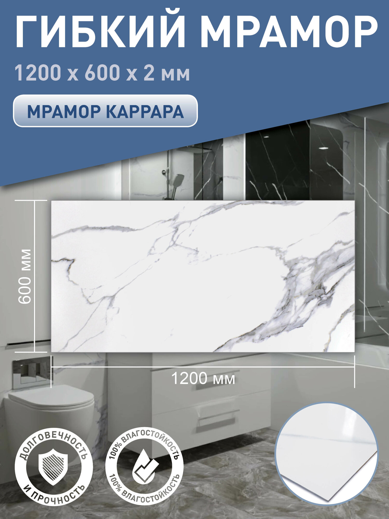 Стеновые панели Гибкий Мрамор Мрамор Каррара ПВХ, для кухни, 120x60 см, 4 шт