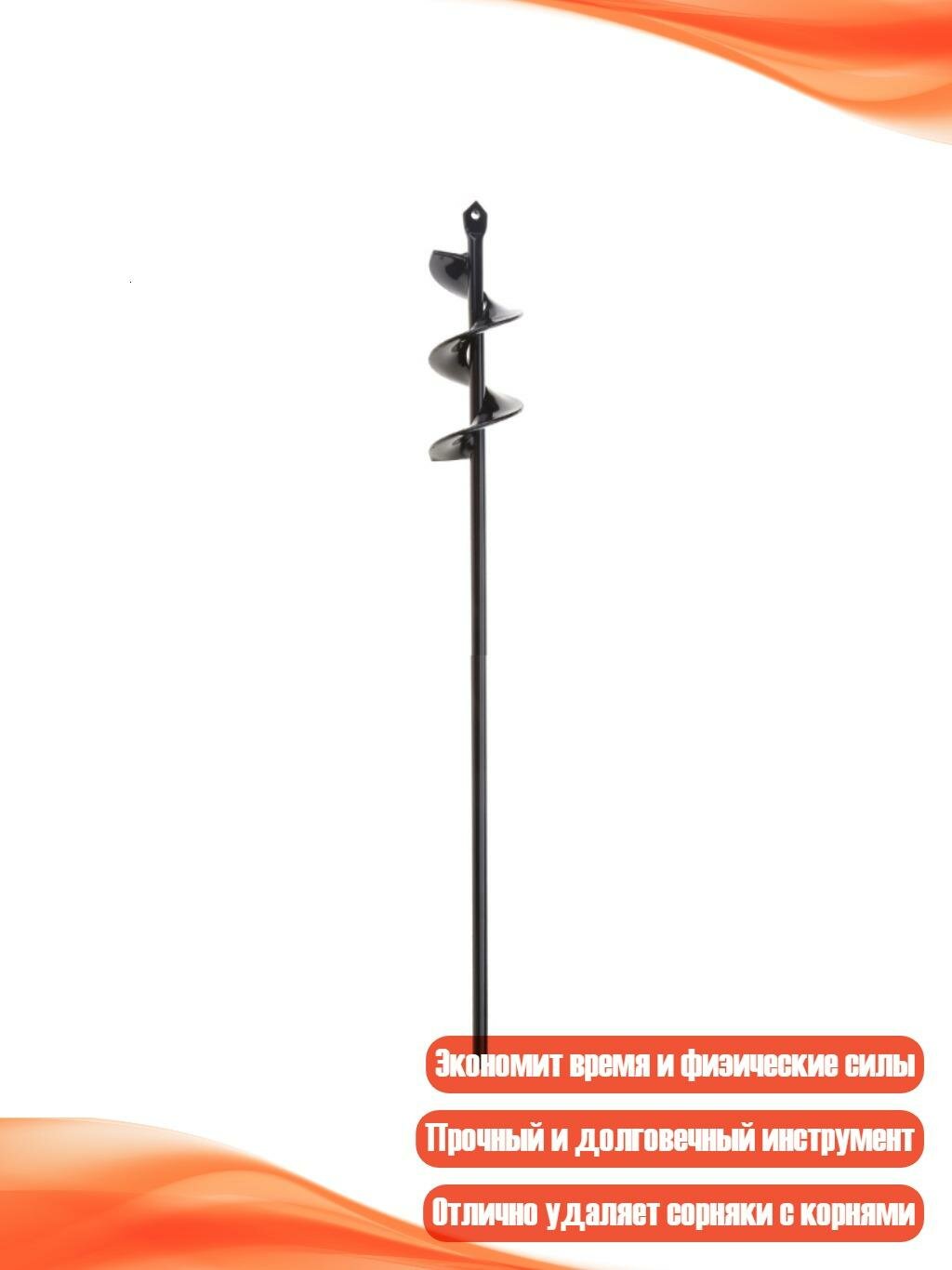 Садовый шнек-бур, 50ммх450мм