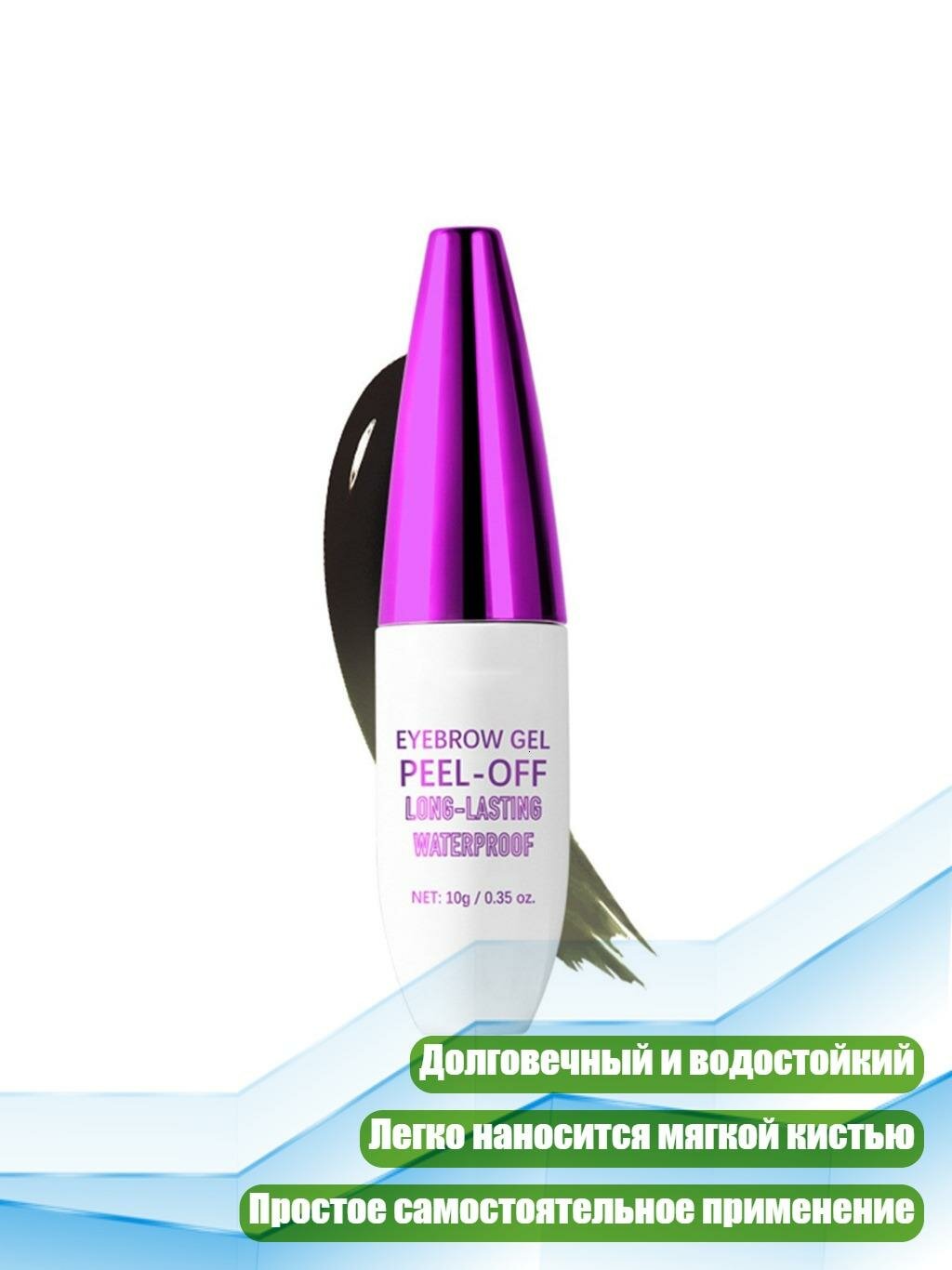 Смываемый тонирующий гель для бровей, светло-коричневый