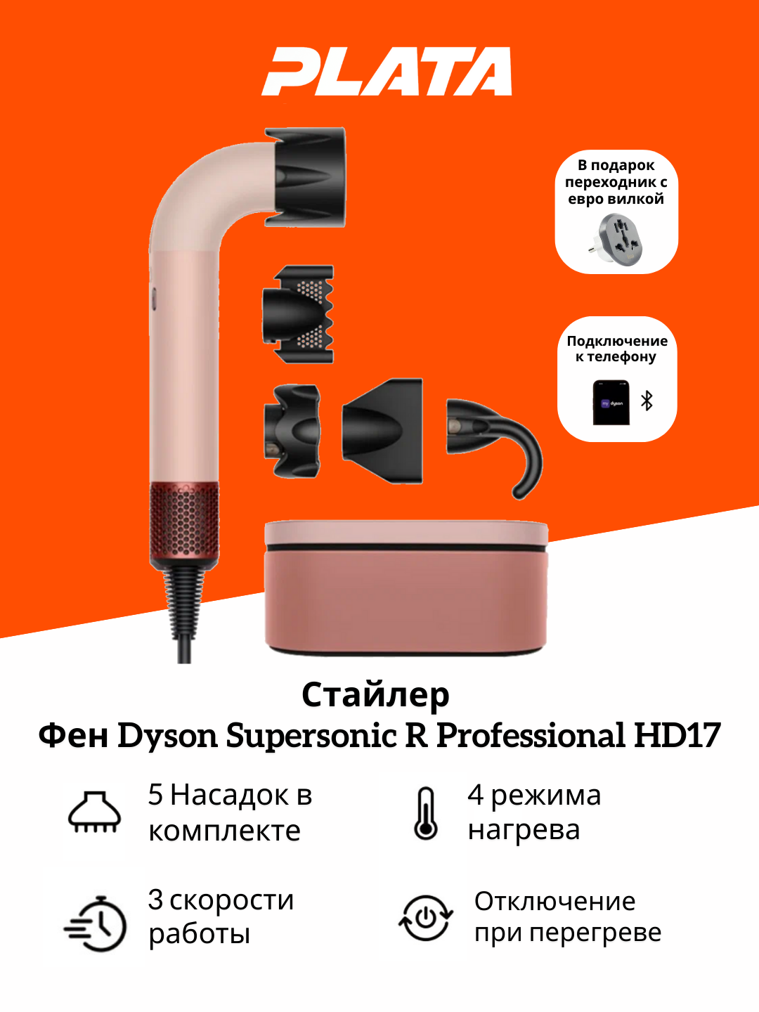 Фен Dyson Supersonic R Professional HD17 (Kanzan Pink)