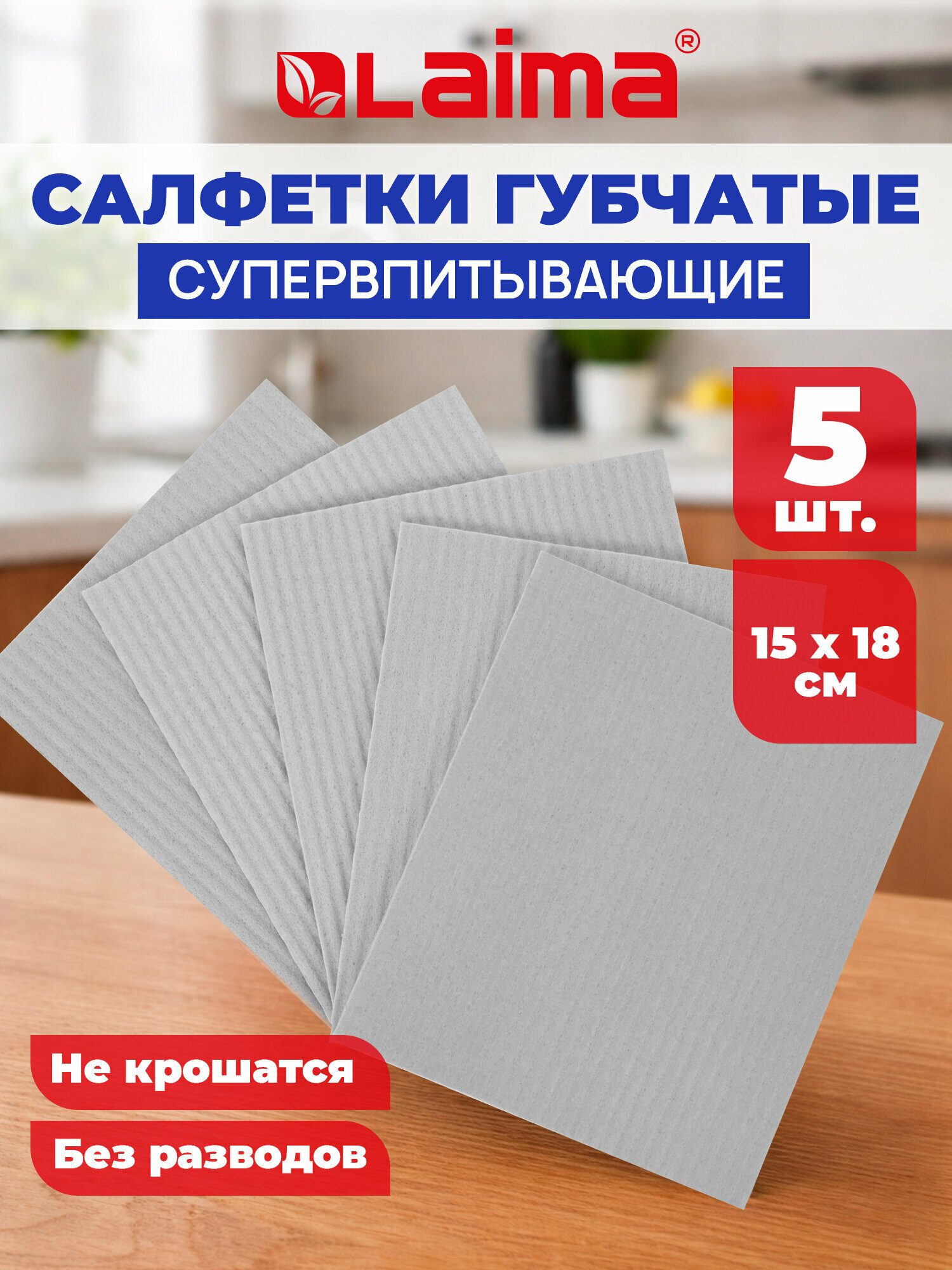 Салфетки для уборки, тряпки для кухни губчатые 15x18 см, набор 5 штук, целлюлозные, серые, Laima, 700266