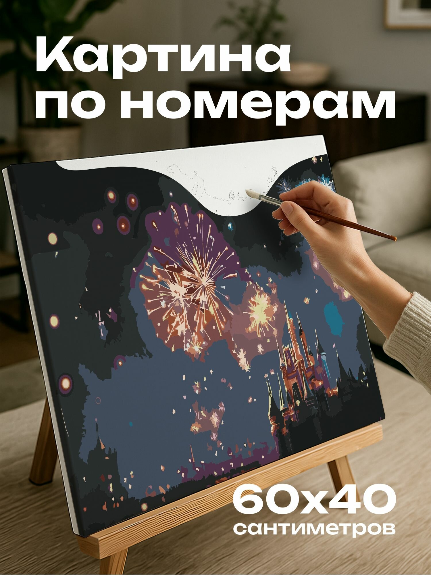 Картина по номерам 60x40 см, фейерверки, анимация, Дисней, волшебство, цветные вспышки, сверкающие огни, ночное небо