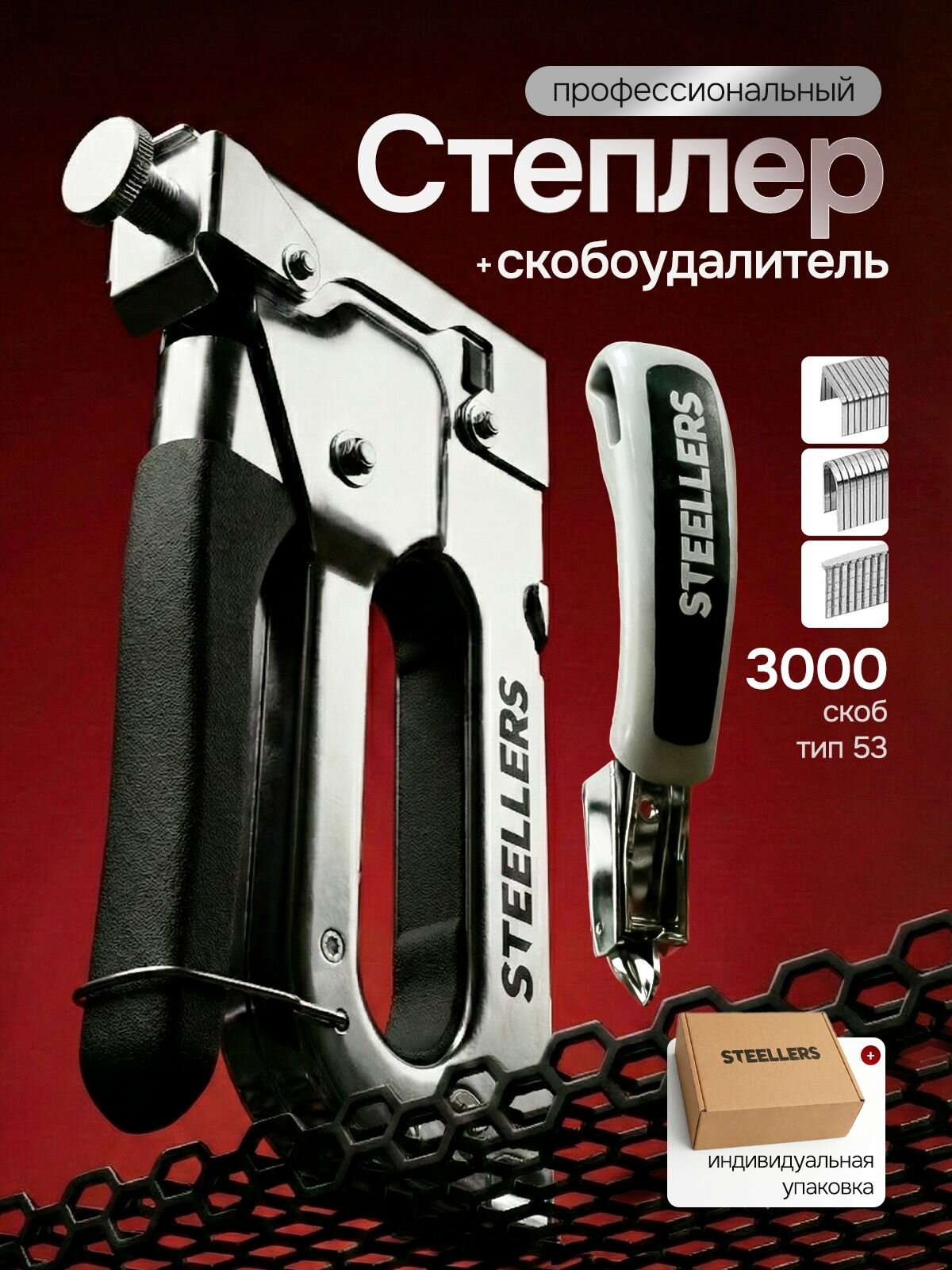 Степлер строительный / степлер мебельный со скобами 3000 шт / скобоудалитель мебельный