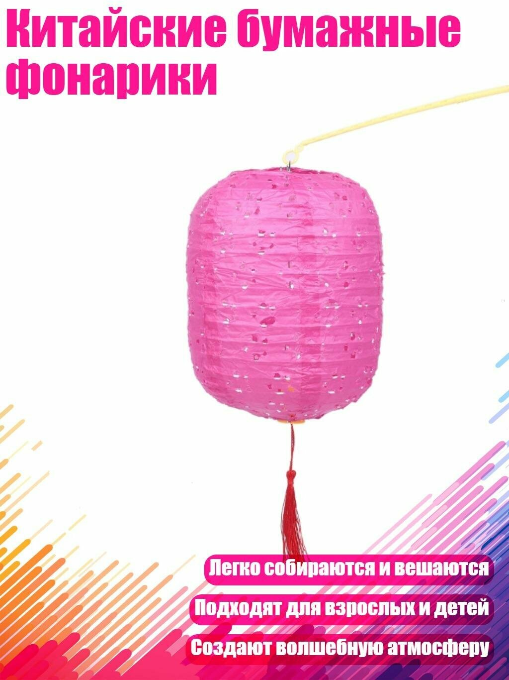 Китайские бумажные фонарики, розово-красный - Фонарь из зимней дыни