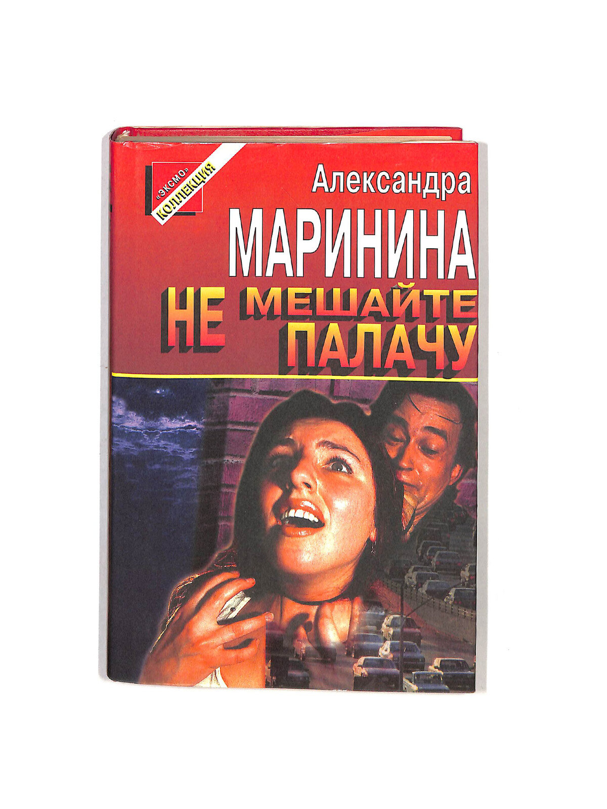 Не мешайте палачу