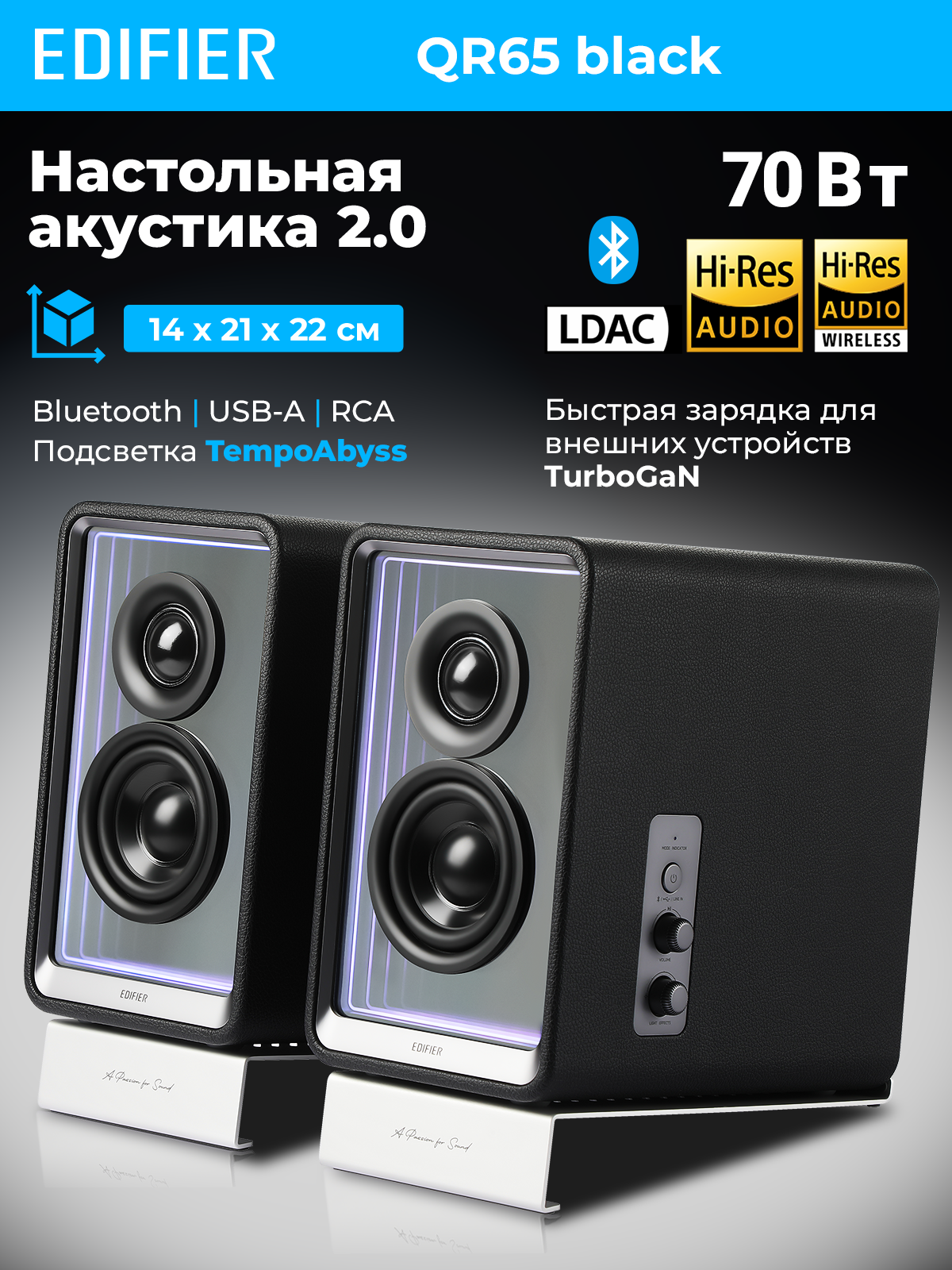 Настольные колонки EDIFIER QR65 black, 70Вт, Входы Bluetooth V5.3, USB и LINE IN