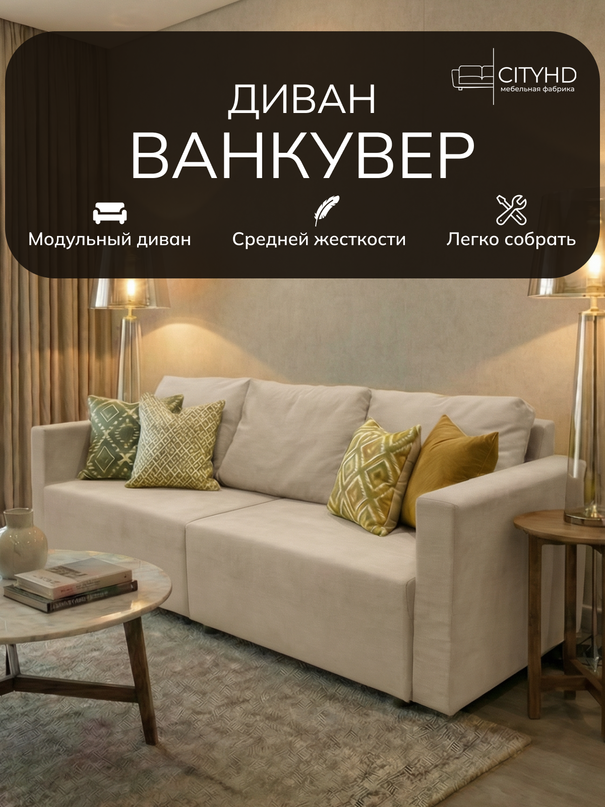 Раскладной диван-кровать "Ванкувер CITY NEW", механизм еврокнижка 212*90*85 бежевый