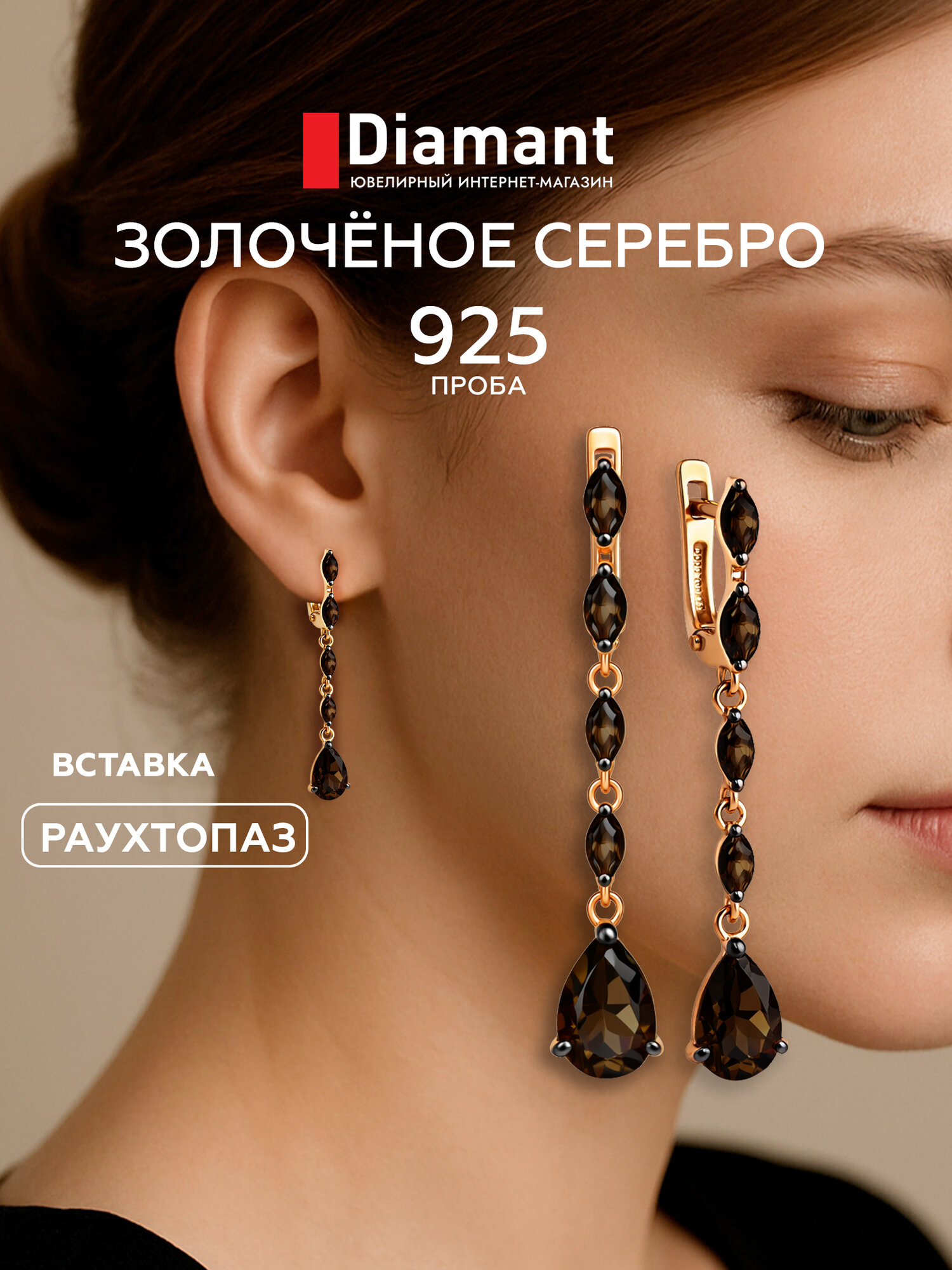 Серьги, серебро, 925 проба, золочение, раухтопаз