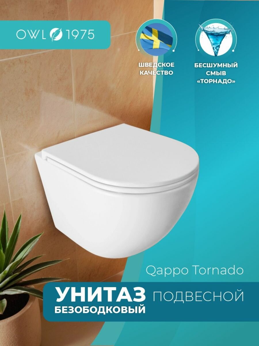 Унитаз подвесной OWL 1975 Qappo Tornado 490х370х360 безободковый с сидением микролифт, скрытое торнадо