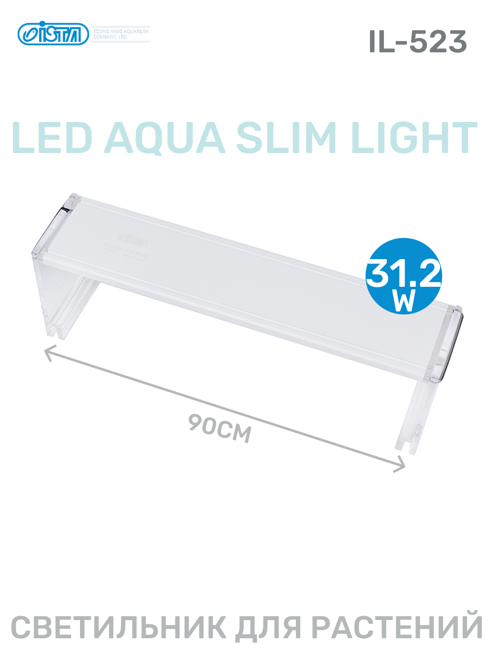 Светильник светодиодный (LED) Ista Aqua Slim light 90см 31,2Вт