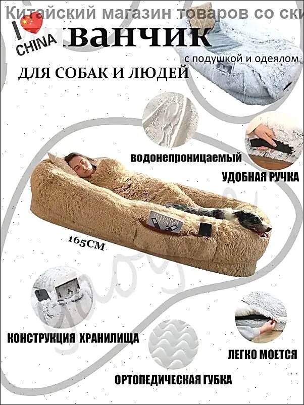 Большая утепленная лежанка для собак и людей с одеялом и подушкой