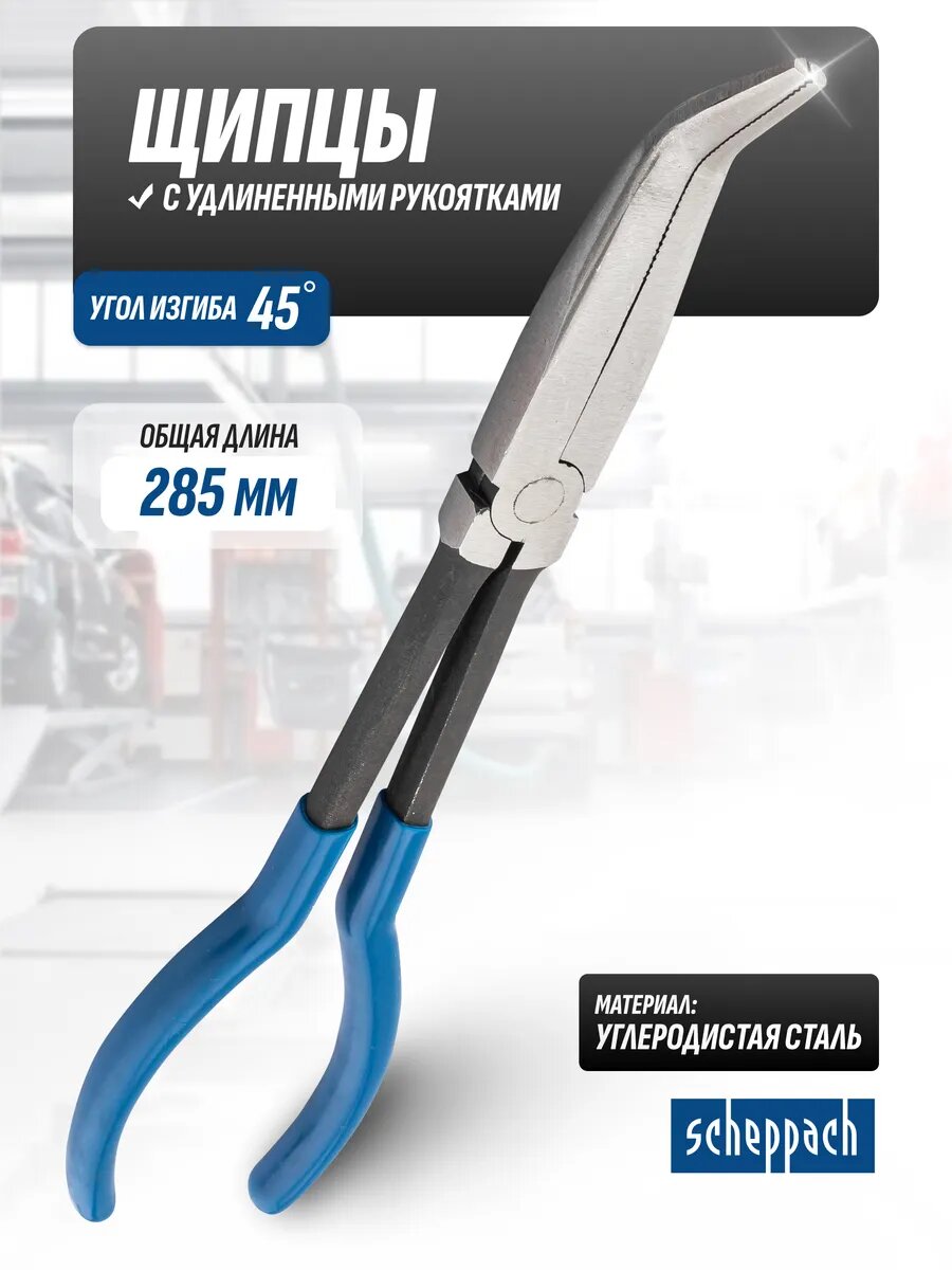 Длинногубцы изогнутые с удлиненными рукоятками 285 мм