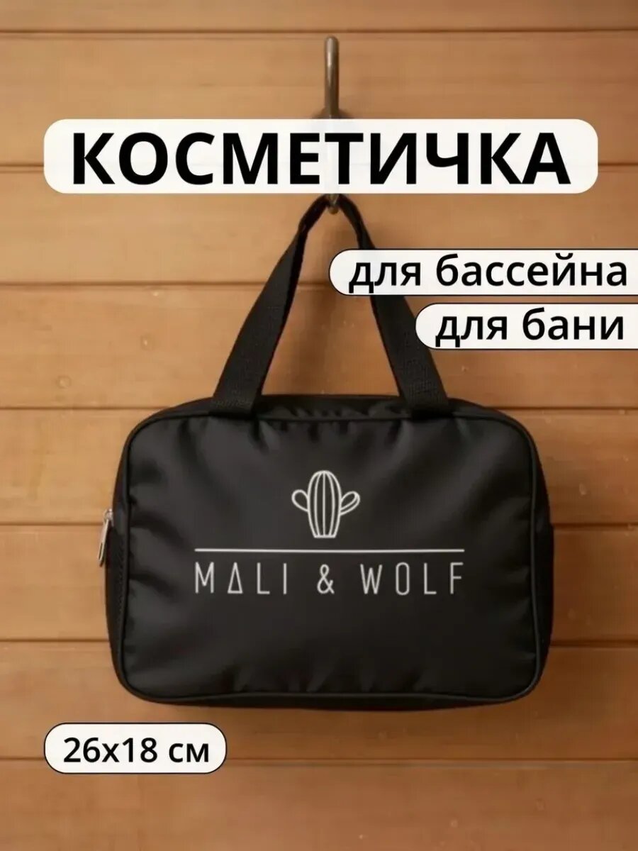 Большая непромокаемая косметичка сетка для бани и бассейна