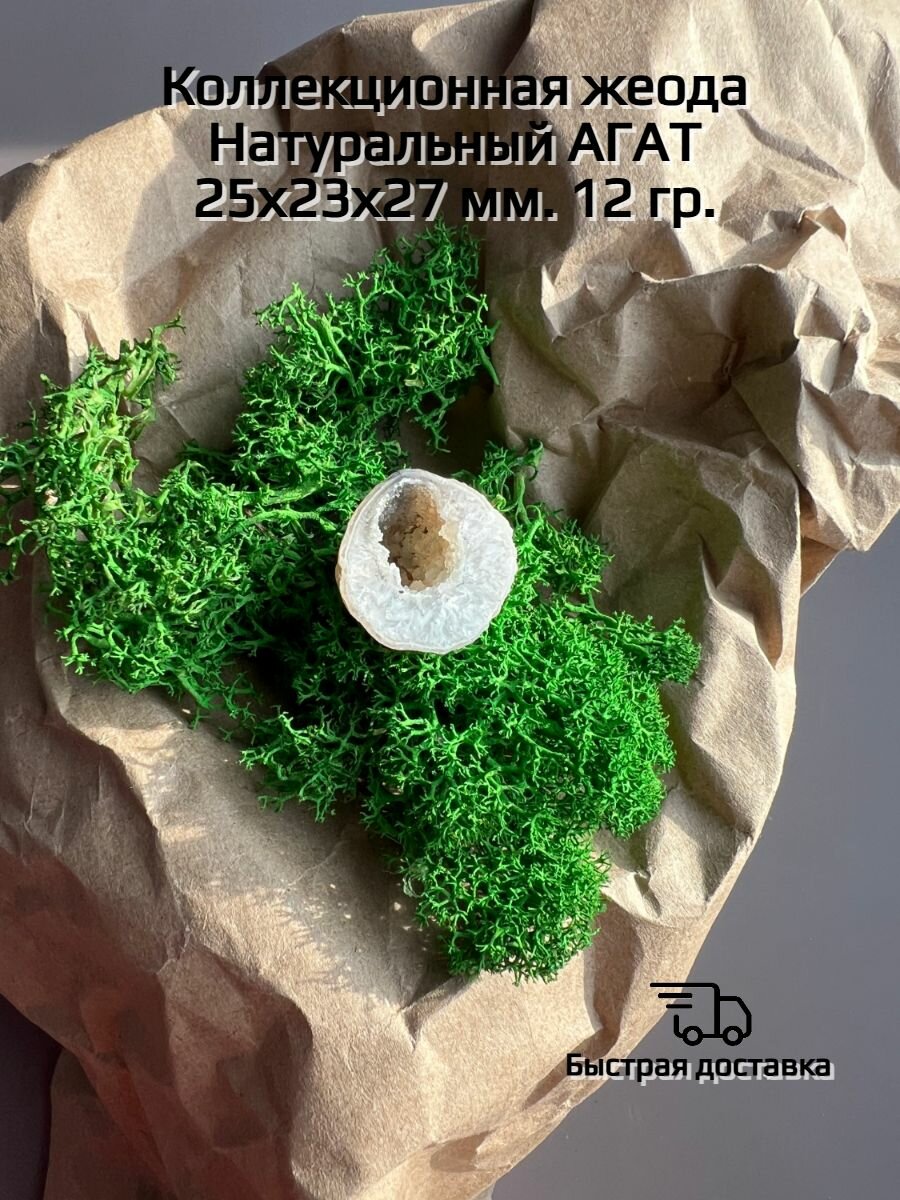 Коллекционная жеода натурального камня Агат