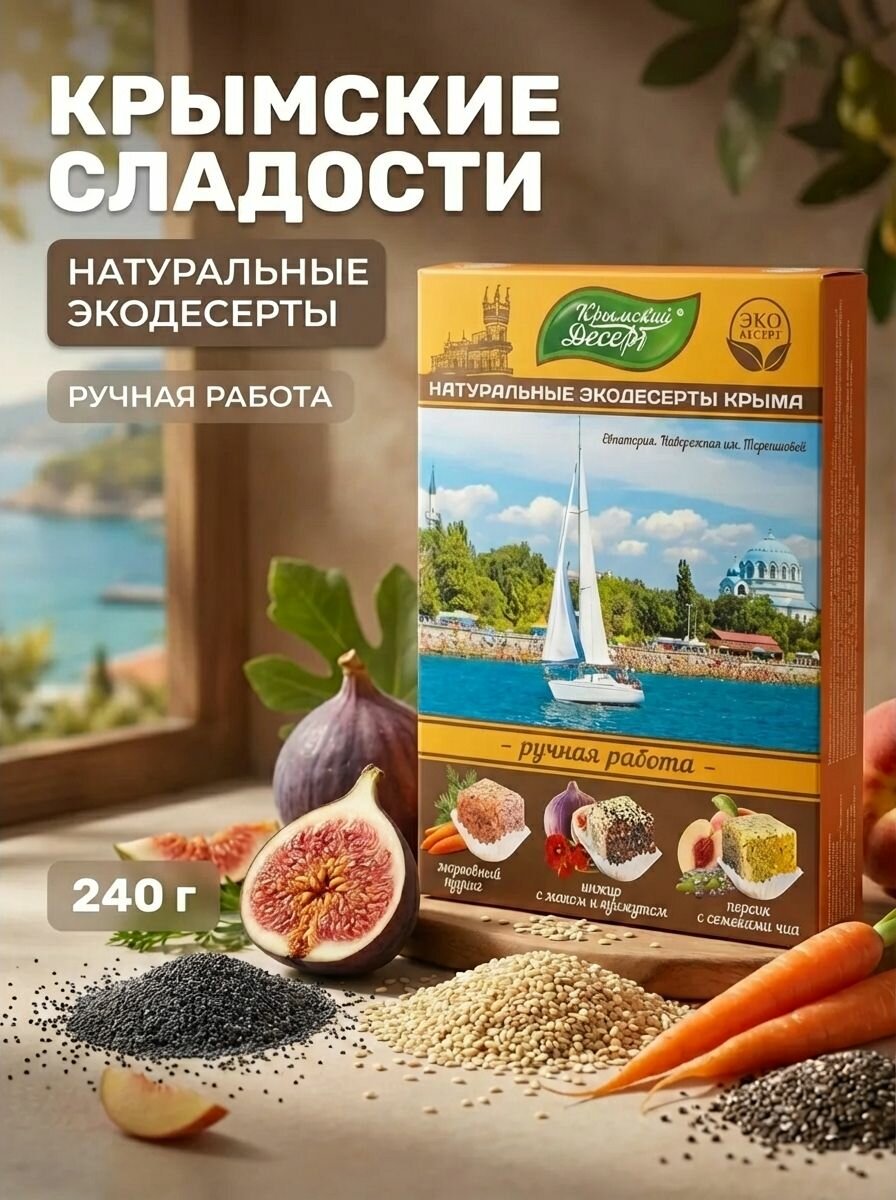 Рахат-лукум Ассорти Набережная Евпатории морковный пудинг инжир с маком персик 240 г