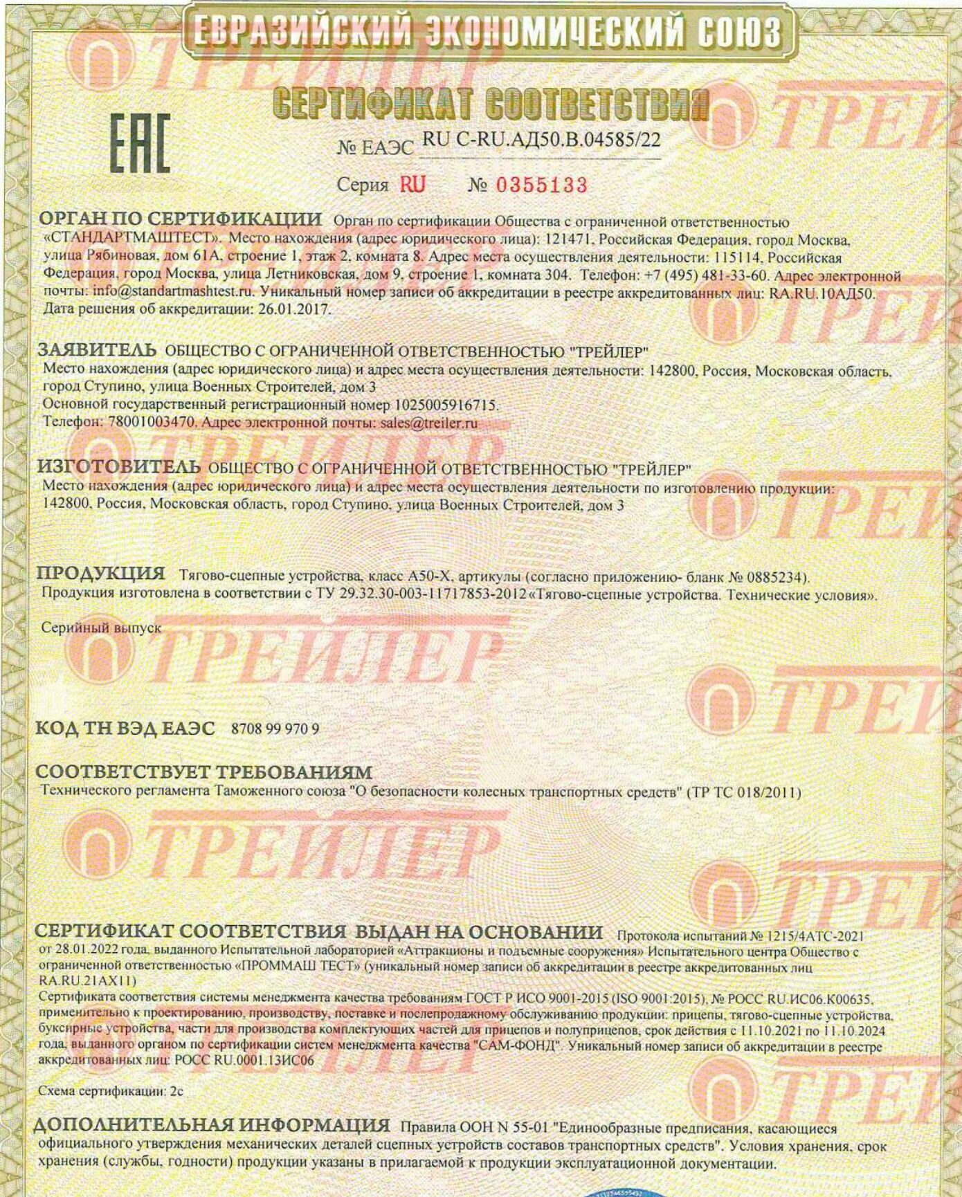 Фаркоп ВАЗ 2113, 2114 2004-2013 сварное крепление шара(без электрики) Трейлер.2114