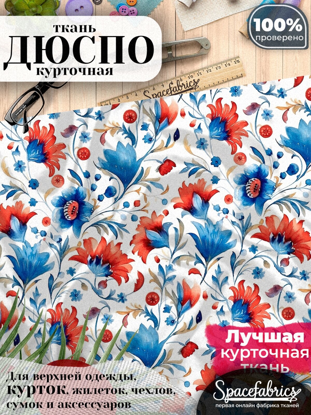 Ткань для шитья дюспо 240T WR PU Milky, курточная и плащевая, отрез 147х100 см, 85 г/м , принт, рисунок