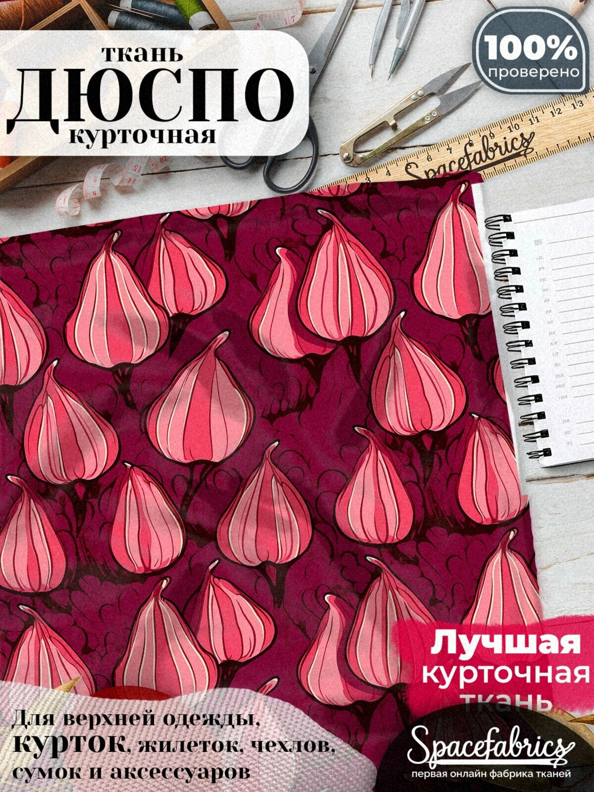 Курточная и плащевая ткань для шитья дюспо 240T WR PU Milky, отрез 147х100 см, рисунок, принт