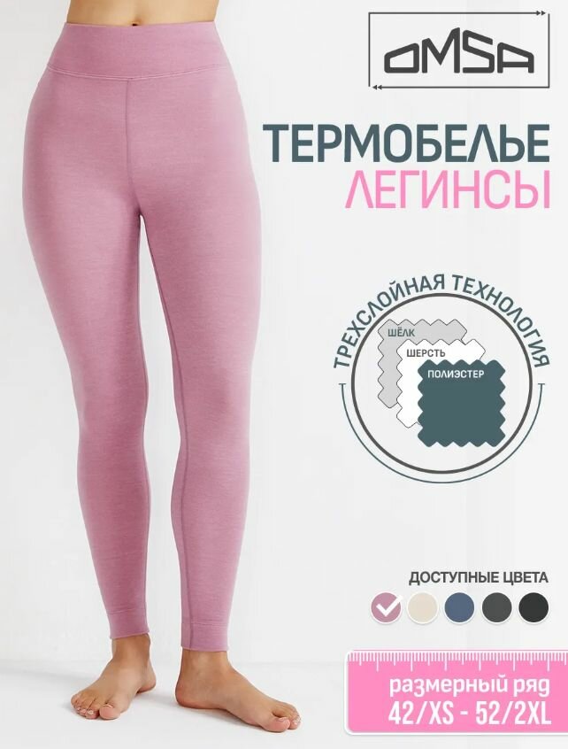 Термолегинсы Базовая коллекция