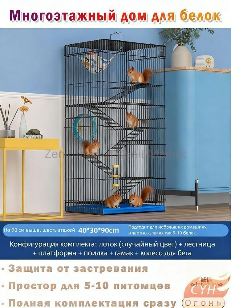 Просторная клетка для белок 40x30x90 см с 6 этажами