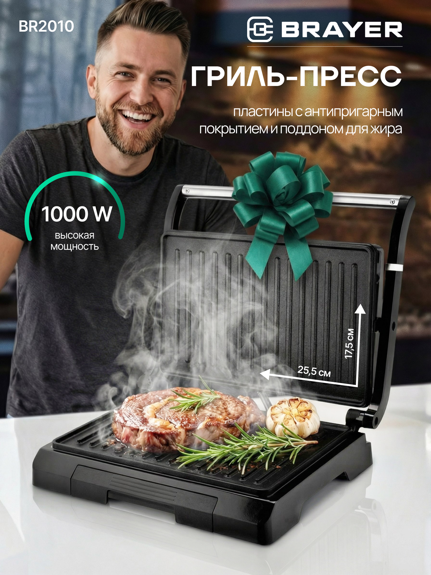 Электрический гриль-пресс BRAYER BR2010, 1000Вт, антипригарное покрытие, пластины 25,5*17,5см, поддон, индикатор, черный