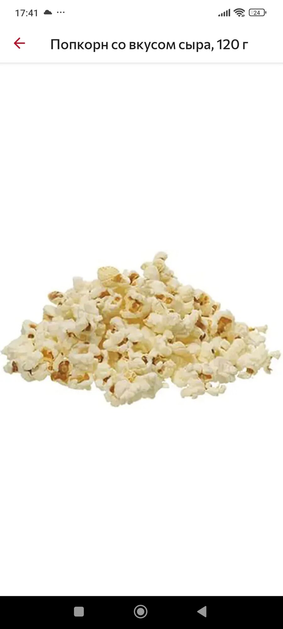 Попкорн соленый 120гр