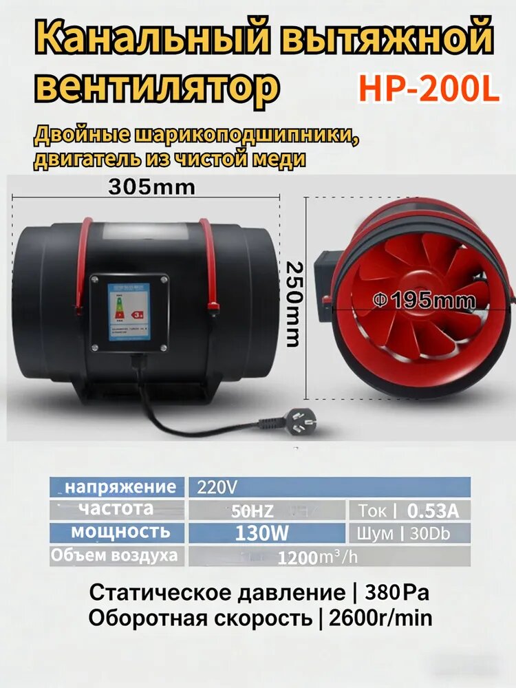 200мм Канальные вентиляторы 1200 куб. м/ч. двигатель из чистой меди 130 Вт на шарикоподшипниках диаметр, HP-200тель из чистой меди 40 Вт на шарикоподшипниках диаметр, HP-100