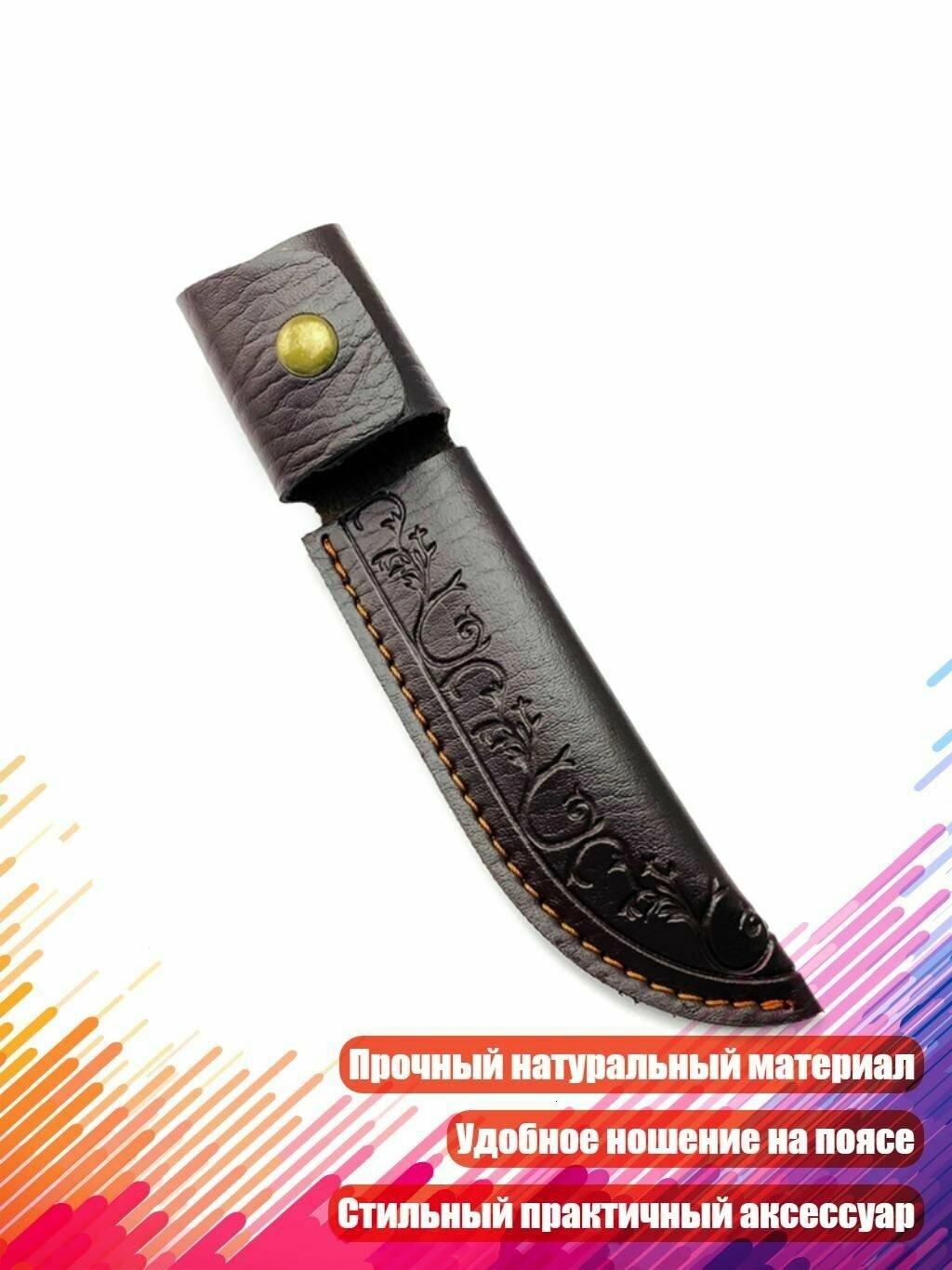 Ножны для ножа