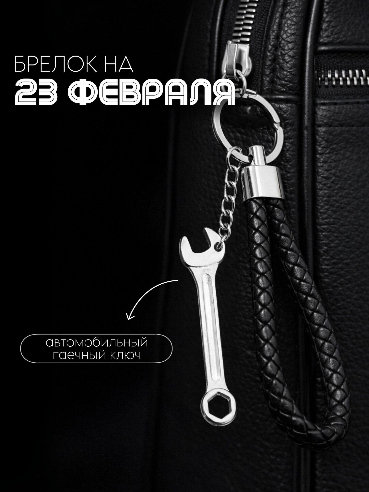 Брелок Fabio Ross Collection