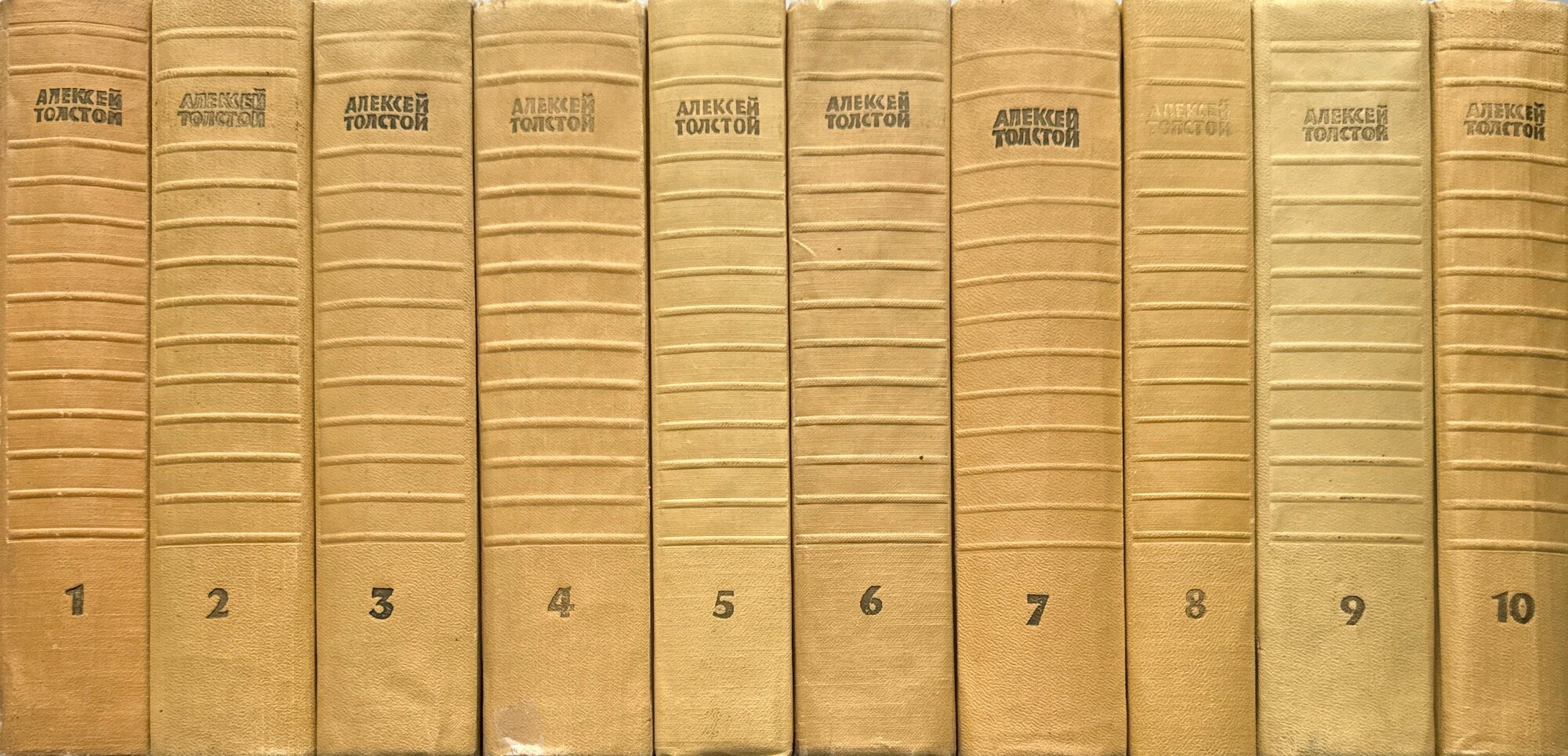 Алексей Толстой. Собрание сочинений в 10 томах (комплект из десяти книг)