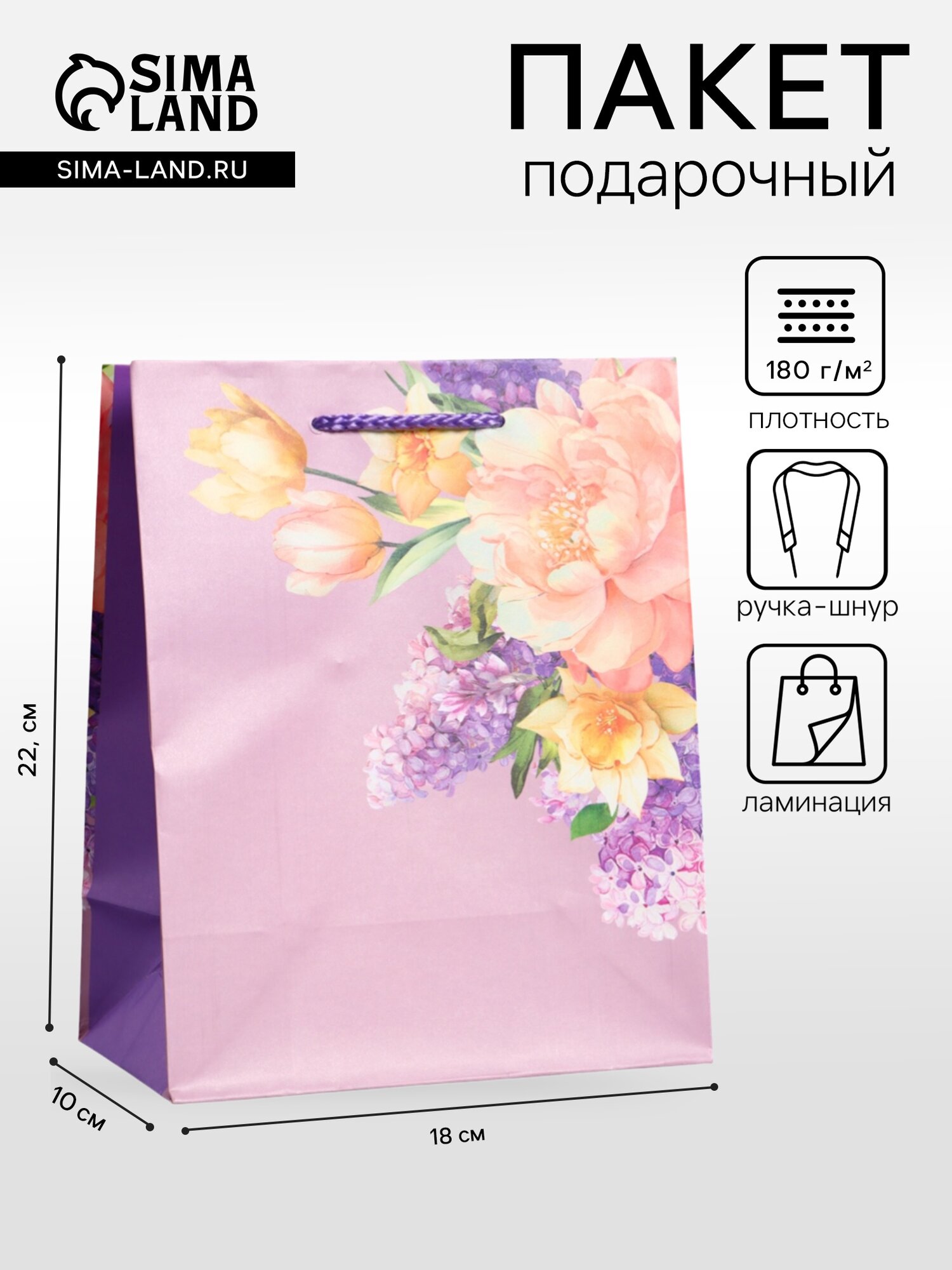 Пакет подарочный ламинированный «Особенный знак внимания», пурпурно сиреневый, 18×22.3×10 см