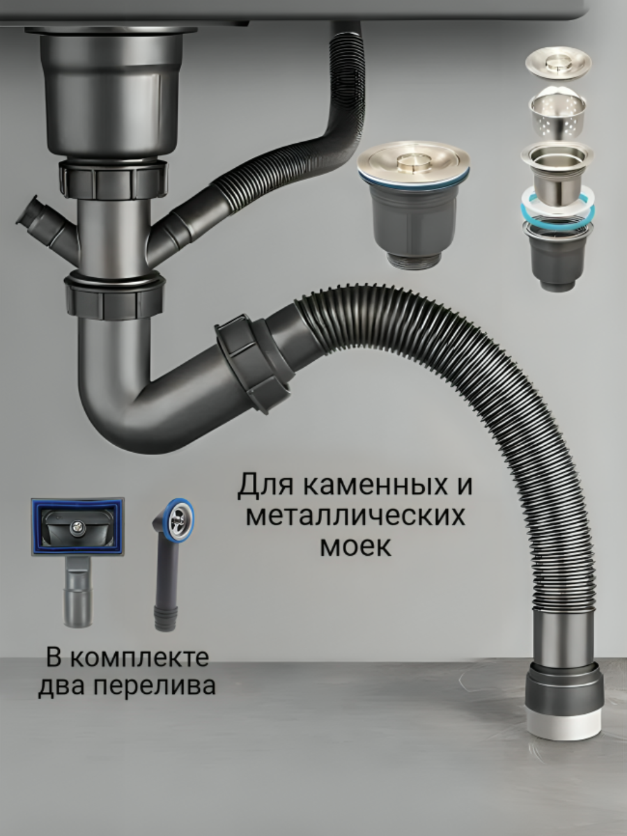 Сифон, для кухонной мойки из камня или металла с переливом. Хром.