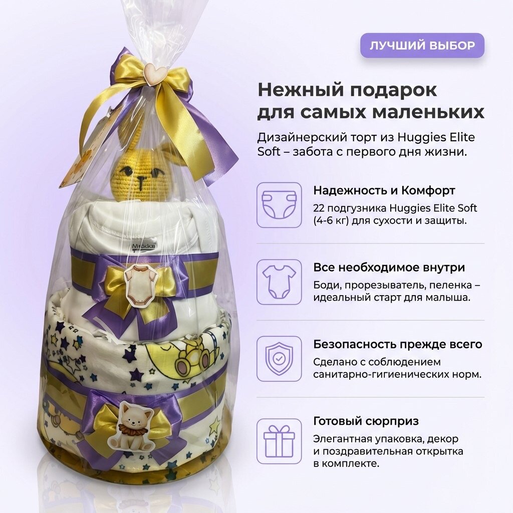 Торт из подгузников Gold F