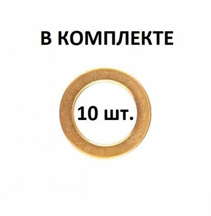 5308439000 Прокладка медная (кольцо уплотнительное) Hyundai-KIA оригинал - 10 шт.