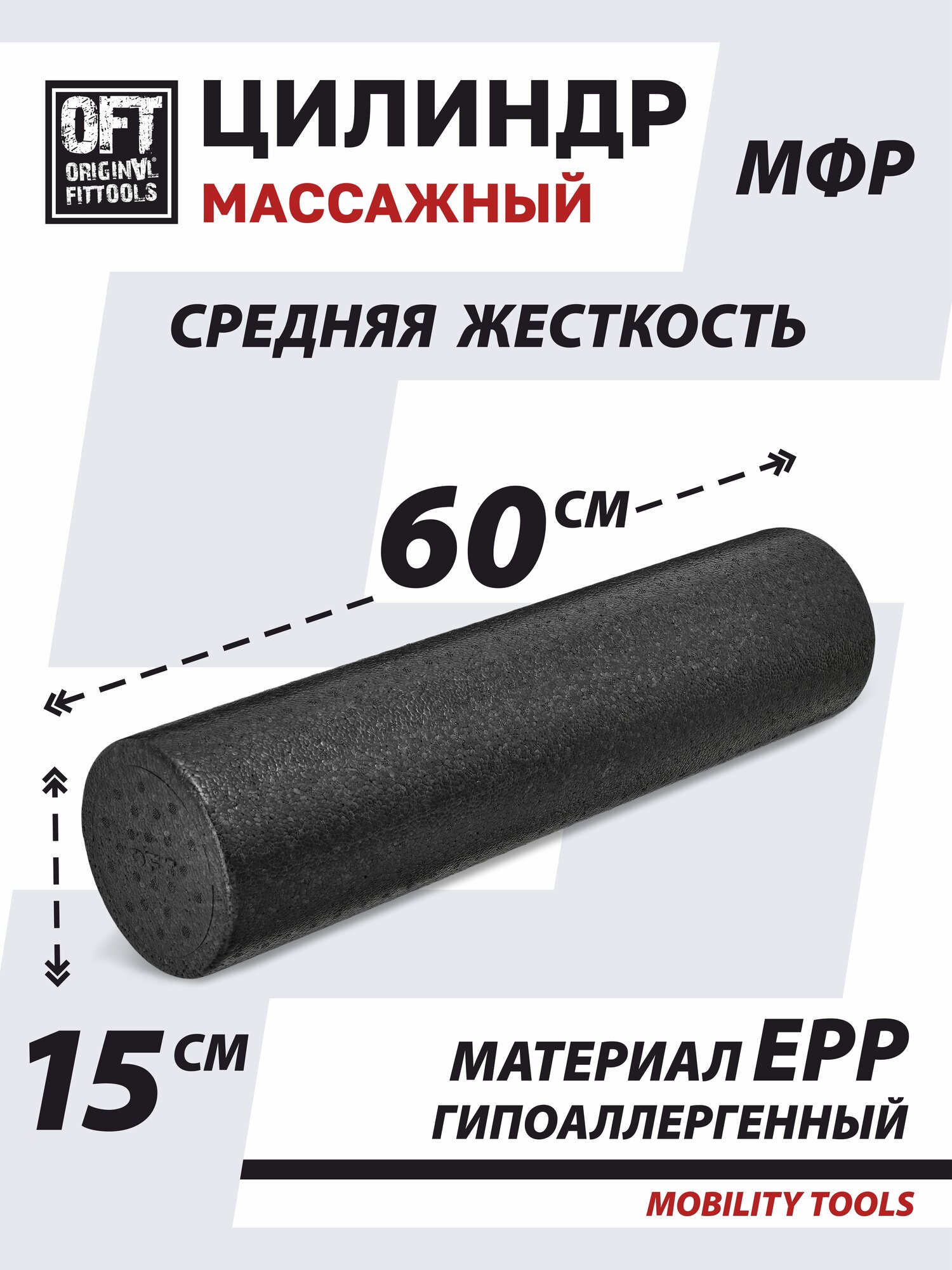 Ролик массажный для спины валик массажный 60 см Original FitTools